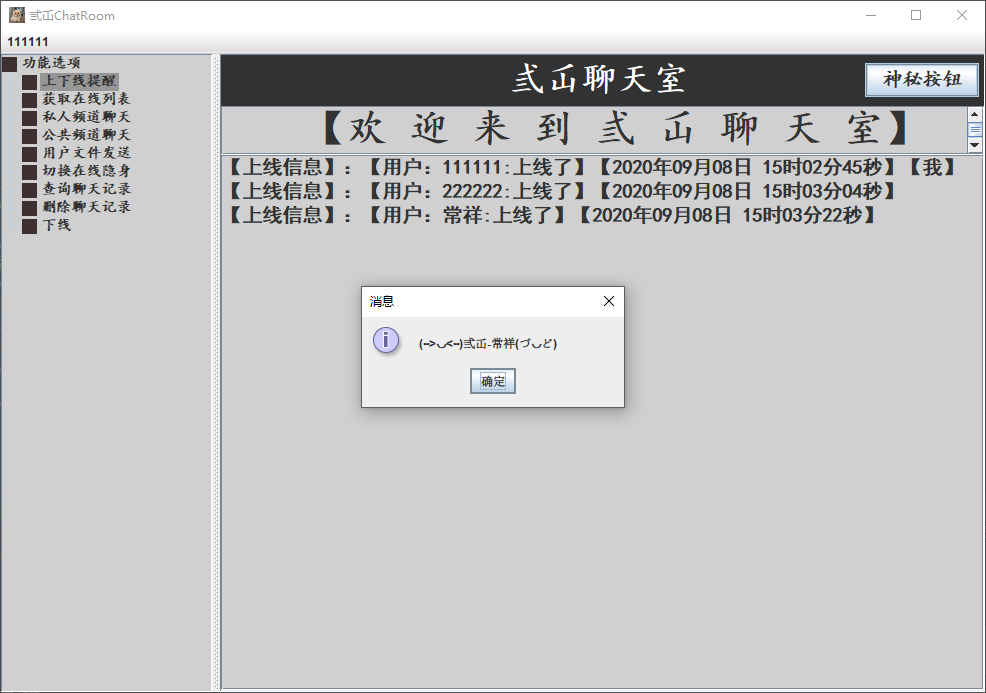 Java聊天室 IO流 Socket流 GUI界面 客户端UserManageCompoent界面详解_java如何使用socket.io管理界面-CSDN博客