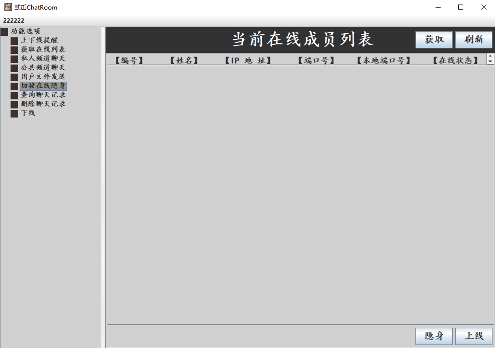 Java聊天室 IO流 Socket流 GUI界面 客户端YinShenCompoent界面详解-CSDN博客