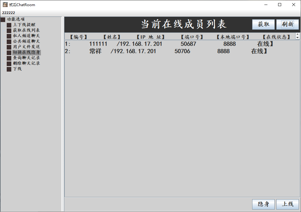 Java聊天室 IO流 Socket流 GUI界面 客户端YinShenCompoent界面详解-CSDN博客