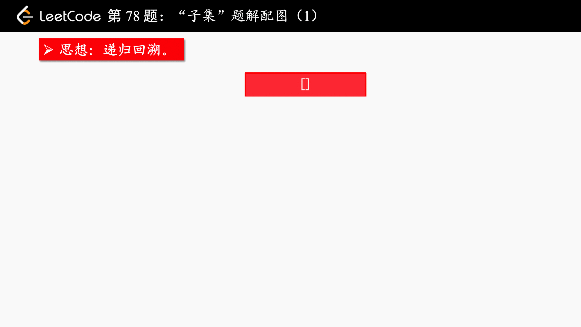 求子集递归回溯二进制迭代在子集很大的情况下二进制快还是递归快 Csdn博客 