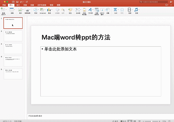 【Mac版word转PPT技巧】谁说Word转PPT在Mac电脑中不能实现？_苹果电脑word怎么转成ppt-CSDN博客