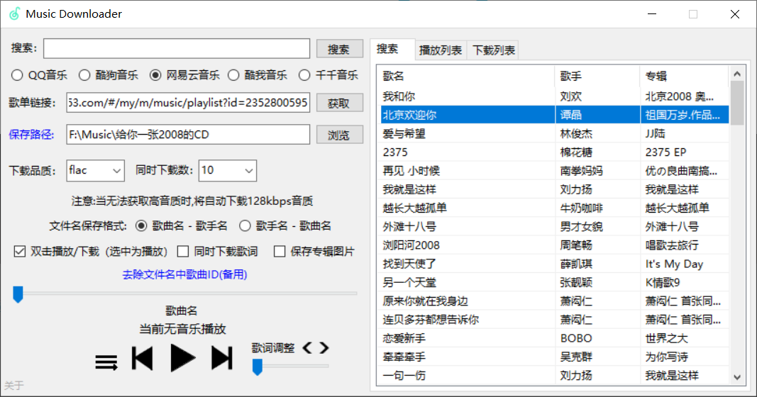 Music-Downloader：功能强大的音乐下载器_music-downloader-master-CSDN博客