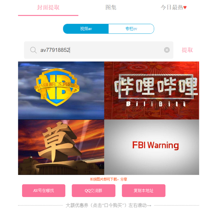 bilibili封面提取-CSDN博客