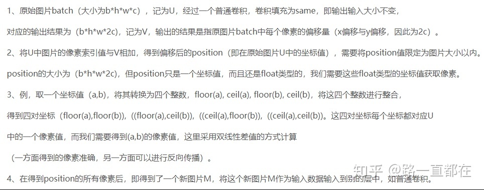 可变形卷积deformable Convolution Net（dcn）理解deformable Convolution Onnx Csdn博客 3055