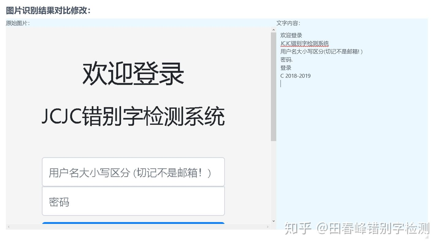 JCJC图片转文字错别字检测发布了_JcJc错别字在线检查的博客-CSDN博客