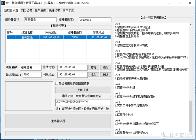 搭建DNF台服之配置客户端_dnf台服gm物品代码大全-CSDN博客