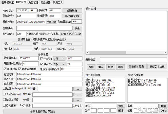 搭建DNF台服之配置客户端_dnf台服gm物品代码大全-CSDN博客