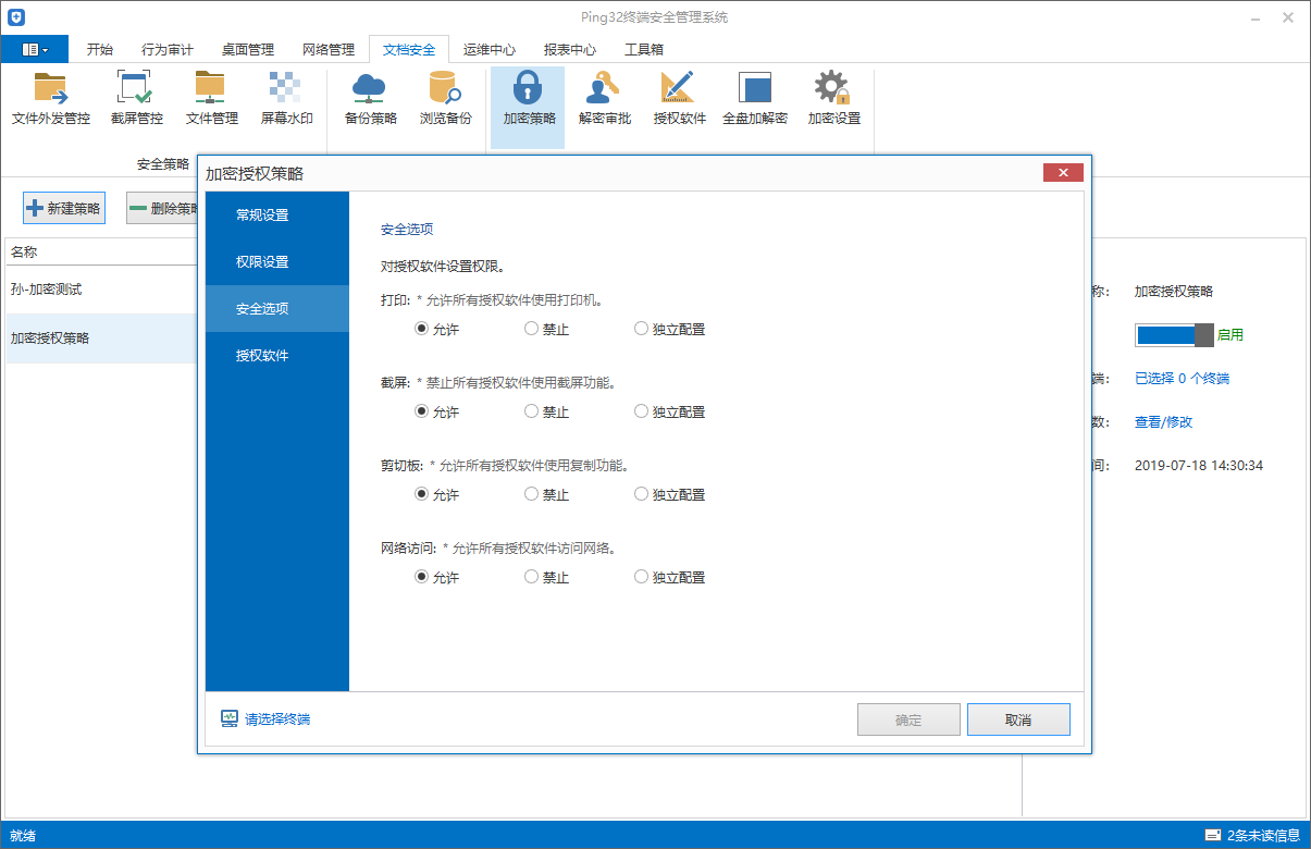 如何使用Ping32对企业文件进行加密_ping32可以对windows系统中的所有新文件进行自动加密吗?-CSDN博客