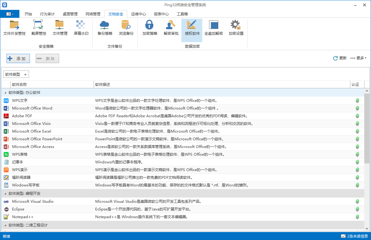 如何使用Ping32对企业文件进行加密_ping32可以对windows系统中的所有新文件进行自动加密吗?-CSDN博客