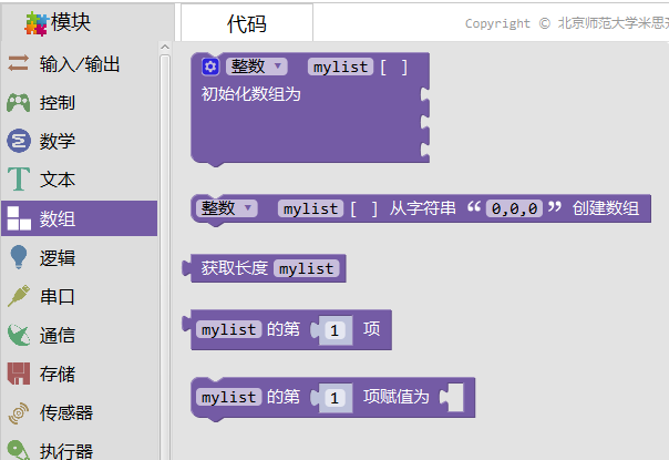 玩转Mixly – 7、Arduino AVR编程 之 数组_mixly数组-CSDN博客