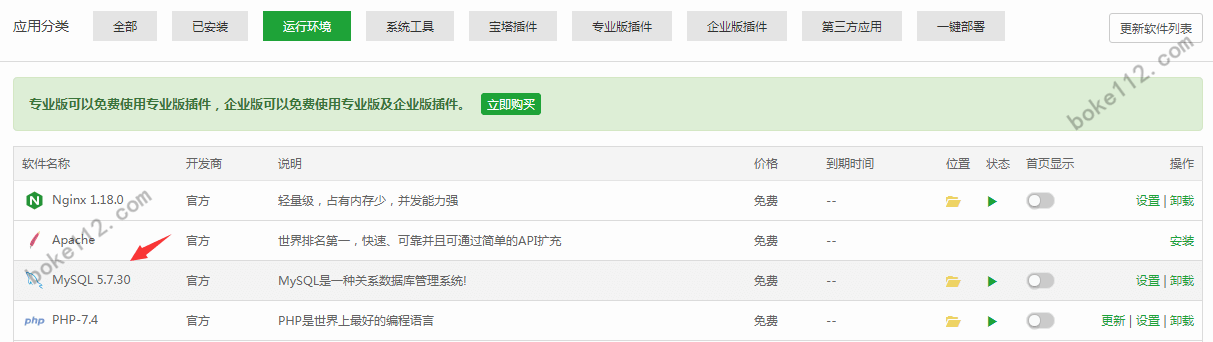 宝塔面板中如何查看MySQL版本？如何切换升级版本？_boke112联盟&懿古今博客-CSDN博客