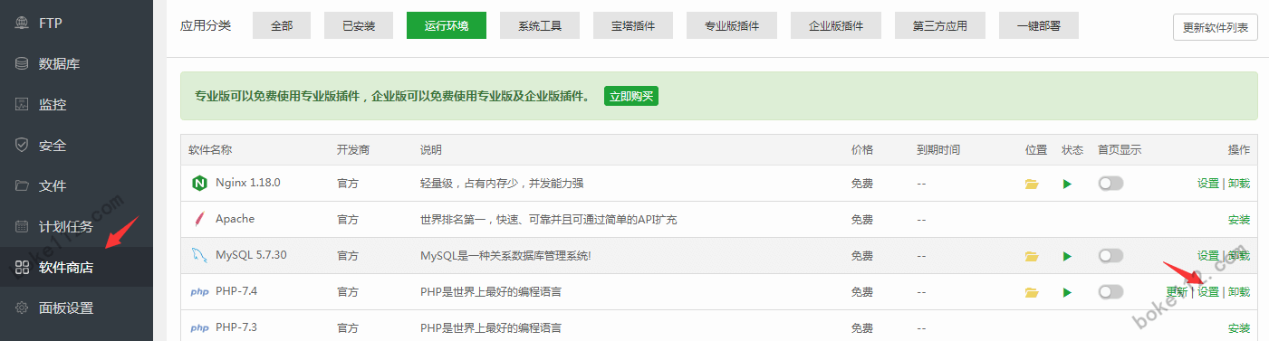 宝塔linux面板中php如何安装扩展及禁用函数？ Linux宝塔 禁用函数 Cli Csdn博客