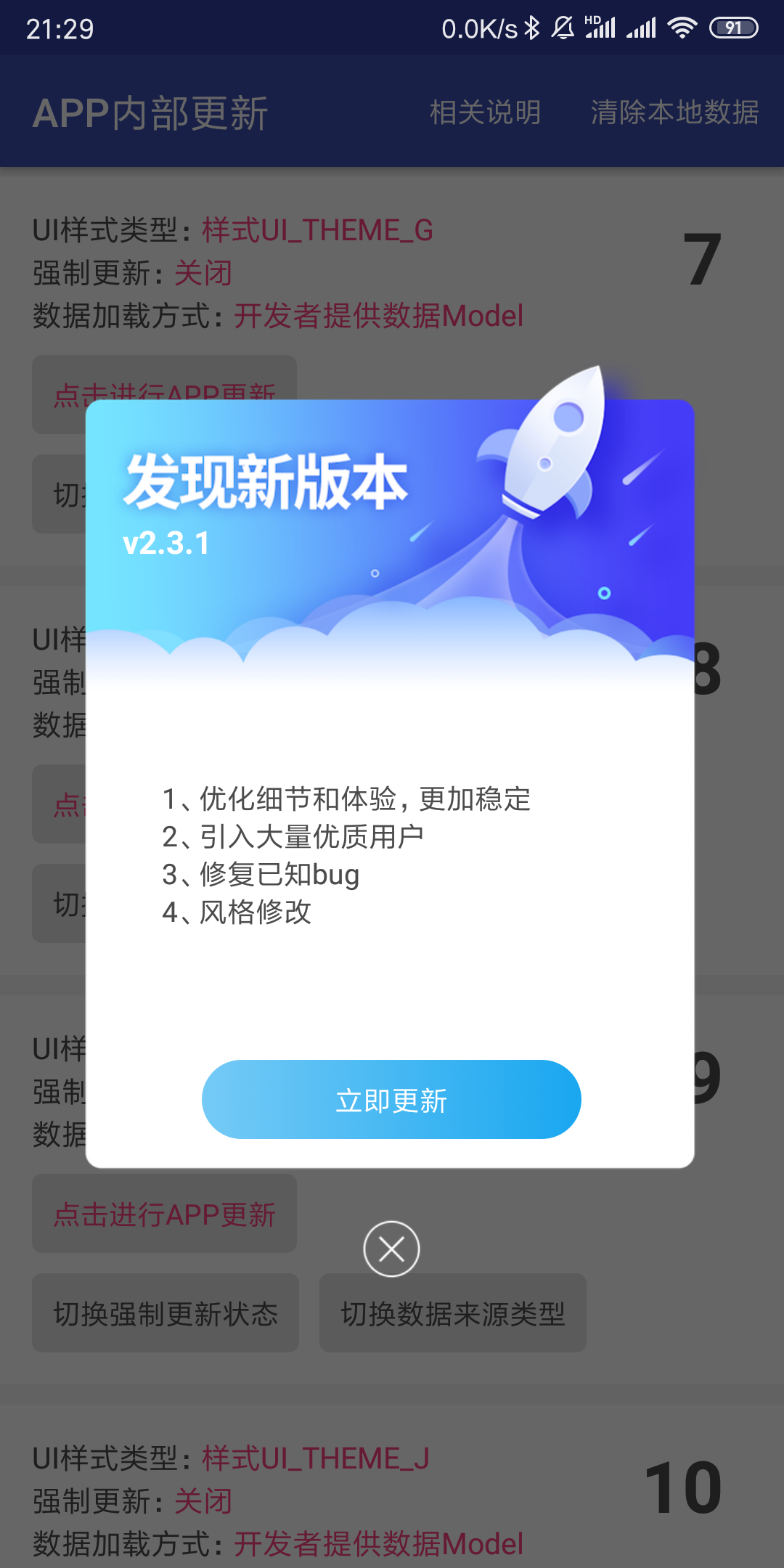 App 内部更新 提供 12 种更新的样式 适配到 Android 9.0 支持自定义 UI 断点续传_app内部update-CSDN博客