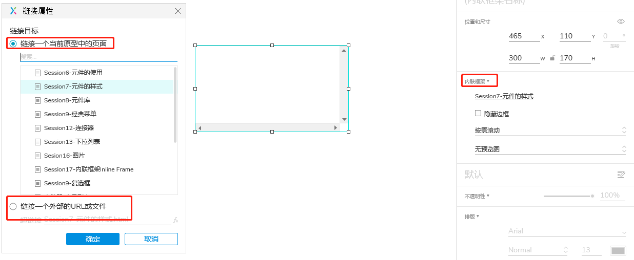 第17节-内联框架Inline Frame-热区Hot Spots | 剑雨Axure RP9系列【基础】_axure rp9热区广告-CSDN博客