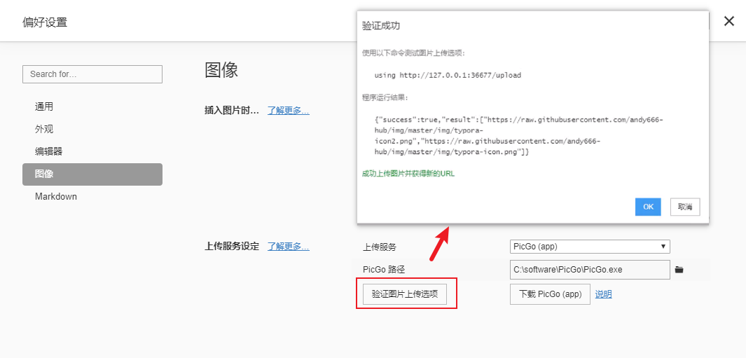 Picgo Github Typora 搭建图床 Typora Picgo Github Csdn博客