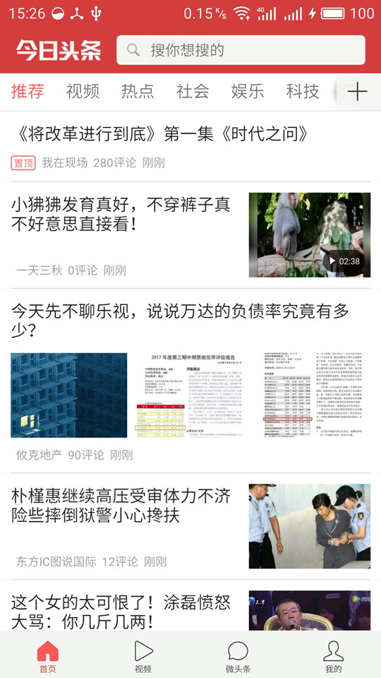 精仿今日头条 仿今日头条网站系统 Csdn博客
