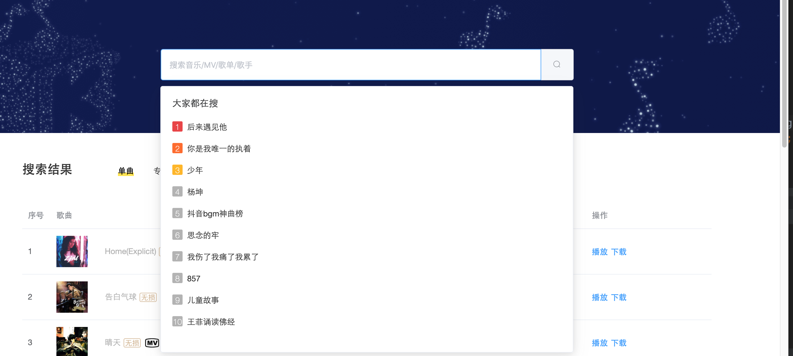 Springbootvue实现音乐播放下载器vue 从springboot获取mp3并播放 Csdn博客 0141