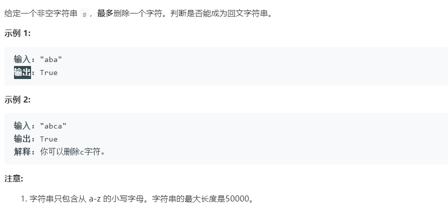 Leetcode680验证回文字符串Ⅱleetcode会问判定 Csdn博客 