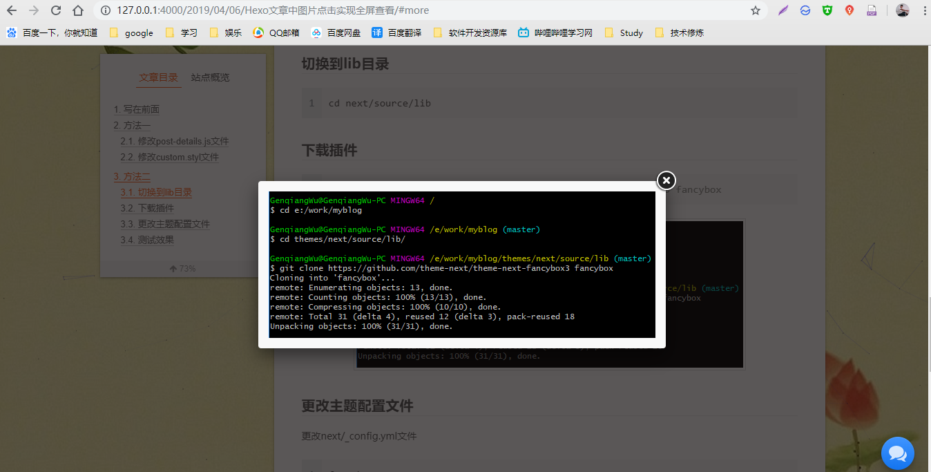 Hexo文章中图片点击实现全屏查看_hexo 图片查看-CSDN博客