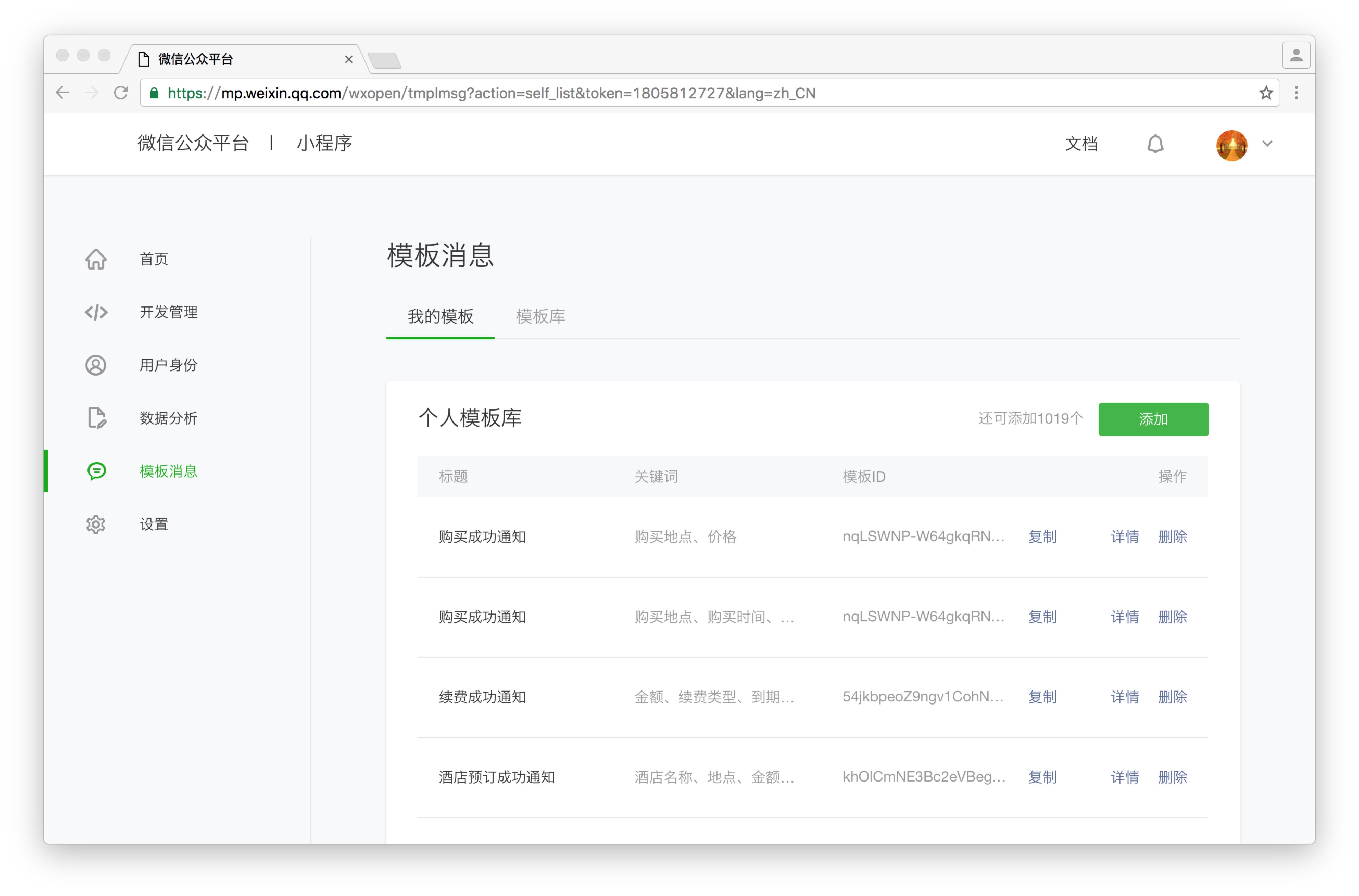 微信小程序——给用户发送通知小程序给指定用户发消息 Csdn博客 