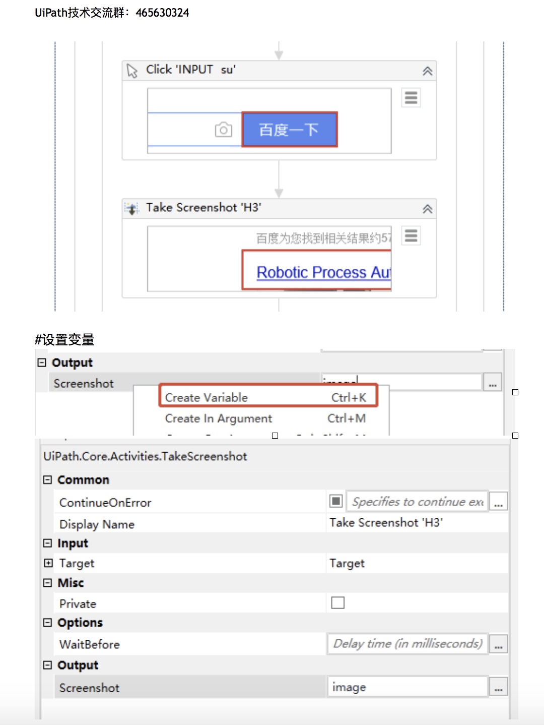3.14 UiPath之图片操作截图的介绍和使用_空着的博客-CSDN博客_uipath 全屏截图