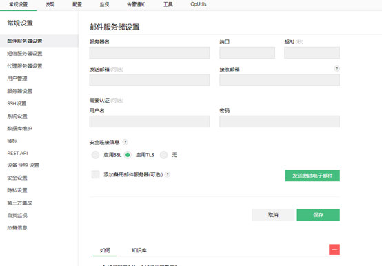 Opmanager研究笔记_opmanager使用教程-CSDN博客