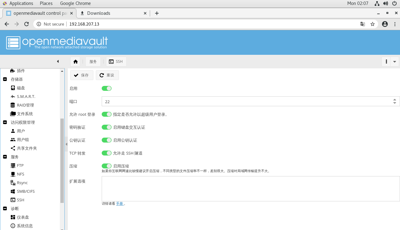 OpenMediaVault的两种部署方式方式_openmediavault-compose : depends: openmediavault (-CSDN博客