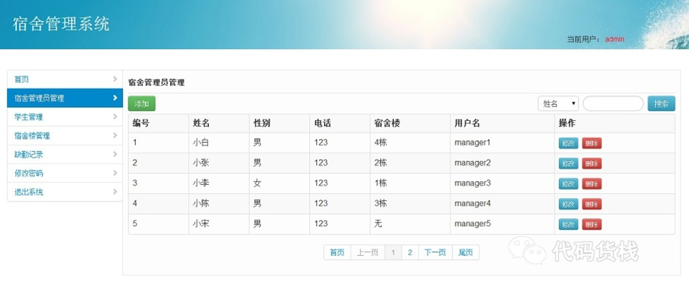 推荐几个学生公寓管理系统的项目源码学生公寓管理系统源码 Csdn博客 