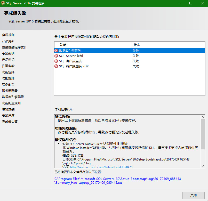 安装sql Server 2016 实例提示“无法运行安装所需的dll” Csdn社区 