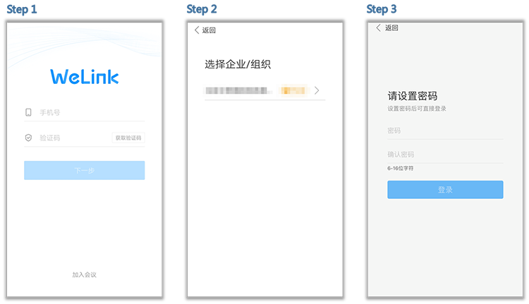 远程办公软件华为云WeLink注册、下载、登录指引_welink没有有效的验证方式_KnightYoung1225的博客-CSDN博客