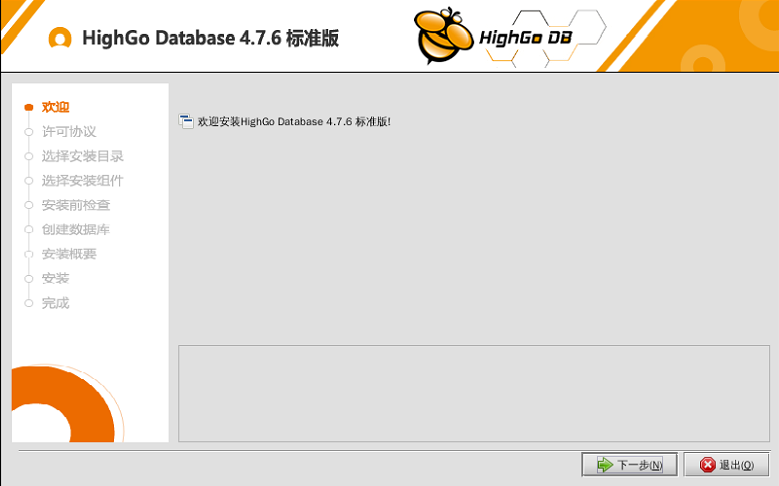 瀚高数据库HighGo DB V4.7.6 Linux平台安装手册(APP)_瀚高数据库卸载-CSDN博客