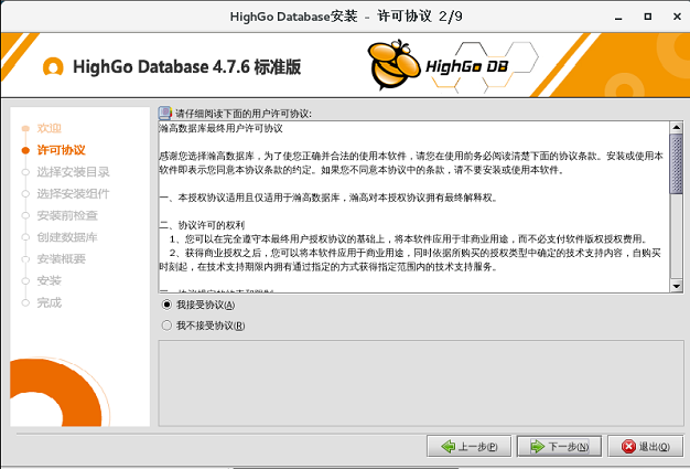 瀚高数据库HighGo DB V4.7.6 Linux平台安装手册(APP)_瀚高数据库卸载-CSDN博客
