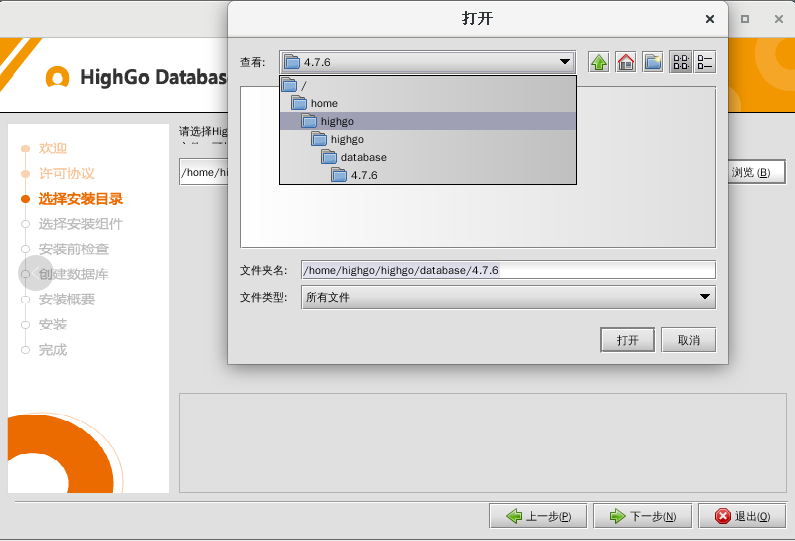 瀚高数据库HighGo DB V4.7.6 Linux平台安装手册(APP)_瀚高数据库卸载-CSDN博客