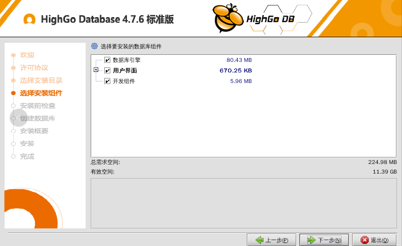 瀚高数据库highgo Db V476 Linux平台安装手册app瀚高数据库卸载 Csdn博客