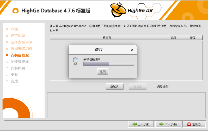 瀚高数据库HighGo DB V4.7.6 Linux平台安装手册(APP)_瀚高数据库卸载-CSDN博客