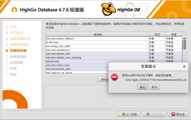 瀚高数据库HighGo DB V4.7.6 Linux平台安装手册(APP)_瀚高数据库卸载-CSDN博客
