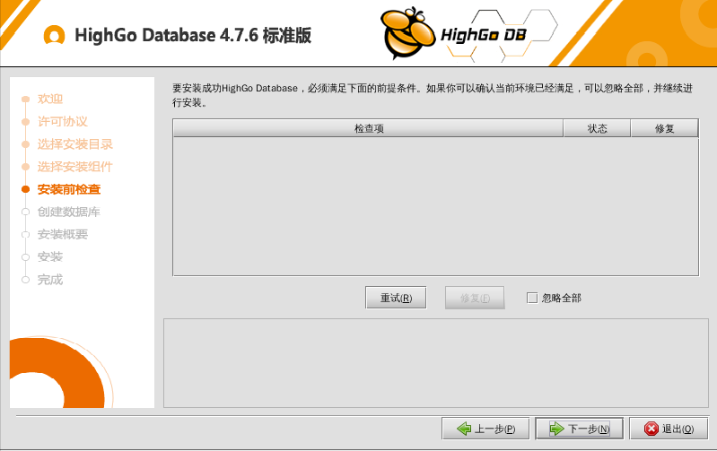 瀚高数据库HighGo DB V4.7.6 Linux平台安装手册(APP)_瀚高数据库卸载-CSDN博客