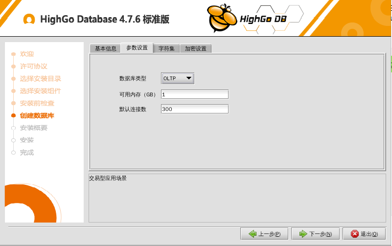 瀚高数据库HighGo DB V4.7.6 Linux平台安装手册(APP)_瀚高数据库卸载-CSDN博客