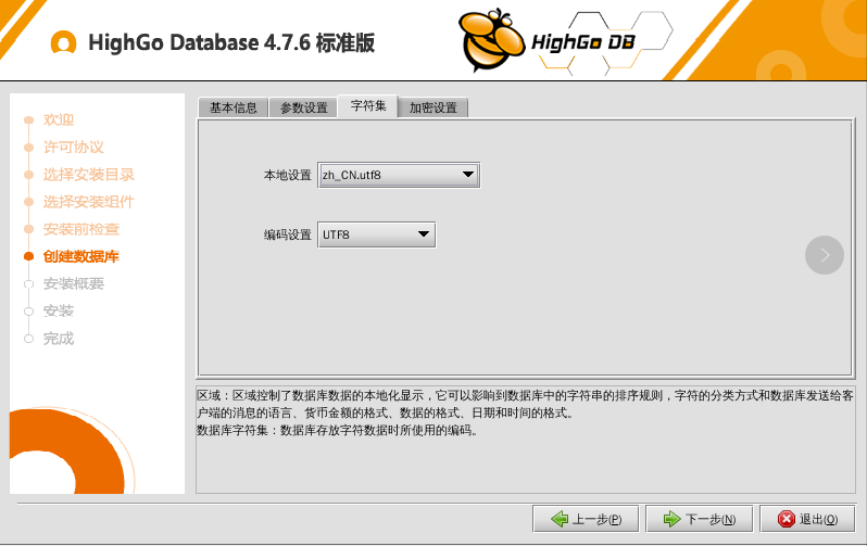 瀚高数据库HighGo DB V4.7.6 Linux平台安装手册(APP)_瀚高数据库卸载-CSDN博客