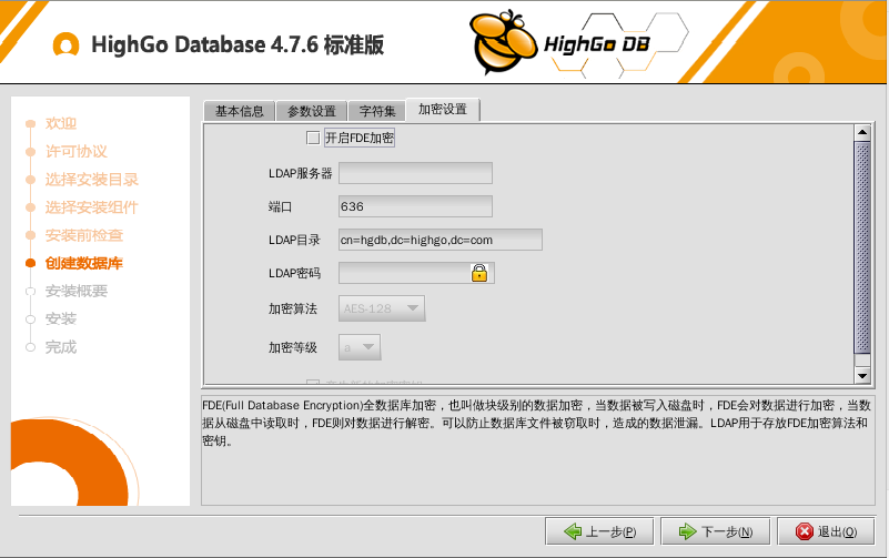 瀚高数据库HighGo DB V4.7.6 Linux平台安装手册(APP)_瀚高数据库卸载-CSDN博客