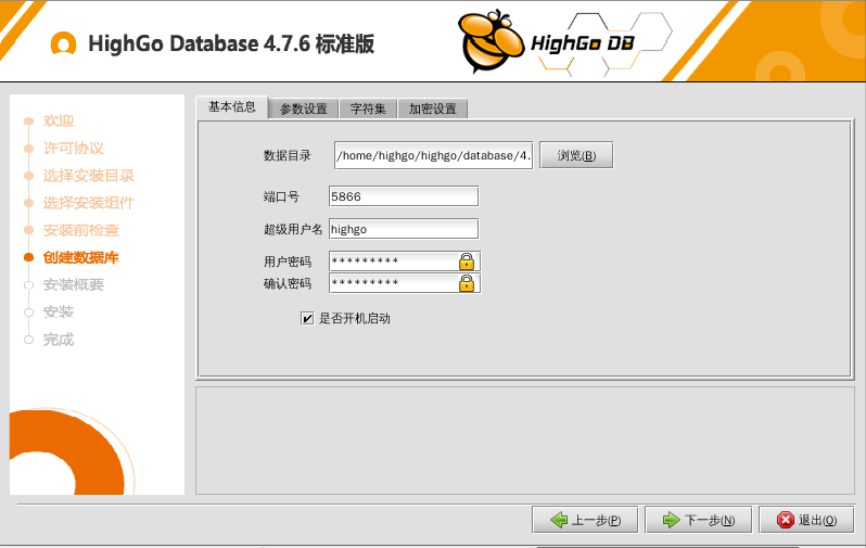 瀚高数据库HighGo DB V4.7.6 Linux平台安装手册(APP)_瀚高数据库卸载-CSDN博客