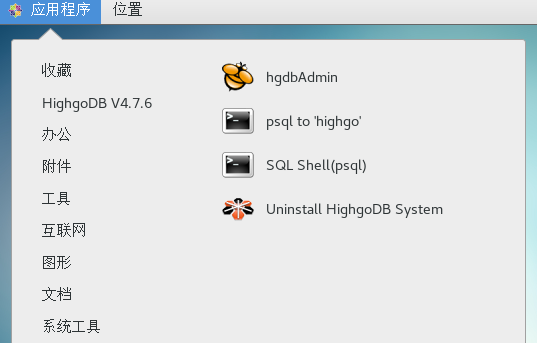 瀚高数据库HighGo DB V4.7.6 Linux平台安装手册(APP)_瀚高数据库卸载-CSDN博客