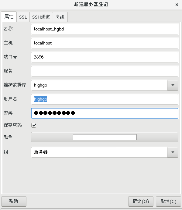 瀚高数据库HighGo DB V4.7.6 Linux平台安装手册(APP)_瀚高数据库卸载-CSDN博客