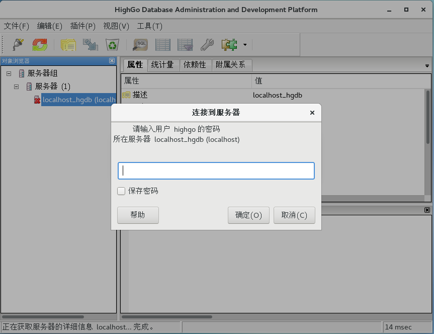 瀚高数据库HighGo DB V4.7.6 Linux平台安装手册(APP)_瀚高数据库卸载-CSDN博客