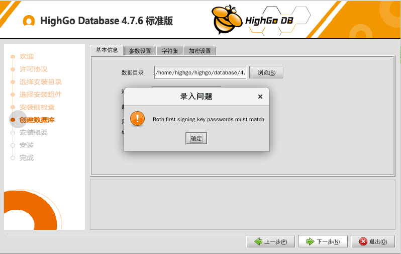 瀚高数据库HighGo DB V4.7.6 Linux平台安装手册(APP)_瀚高数据库卸载-CSDN博客