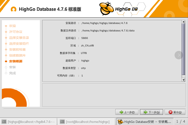 瀚高数据库HighGo DB V4.7.6 Linux平台安装手册(APP)_瀚高数据库卸载-CSDN博客
