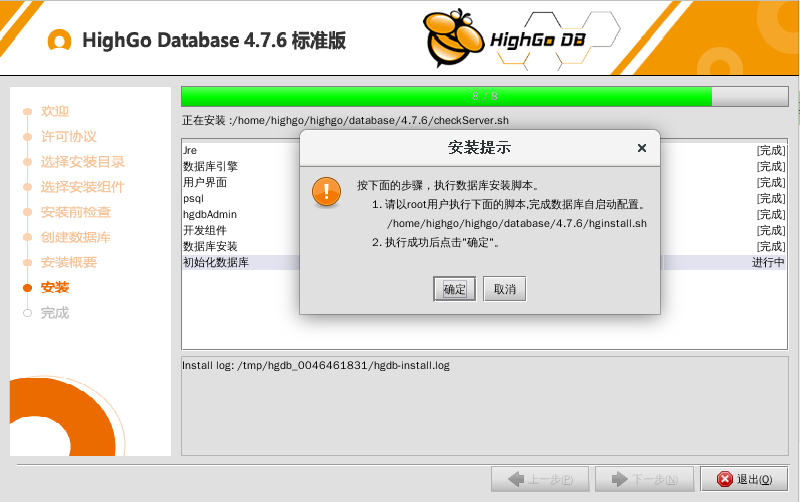瀚高数据库HighGo DB V4.7.6 Linux平台安装手册(APP)_瀚高数据库卸载-CSDN博客