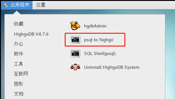瀚高数据库HighGo DB V4.7.6 Linux平台安装手册(APP)_瀚高数据库卸载-CSDN博客
