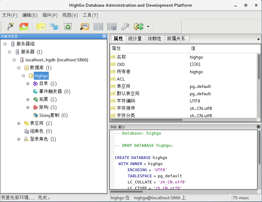 瀚高数据库HighGo DB V4.7.6 Linux平台安装手册(APP)_瀚高数据库卸载-CSDN博客